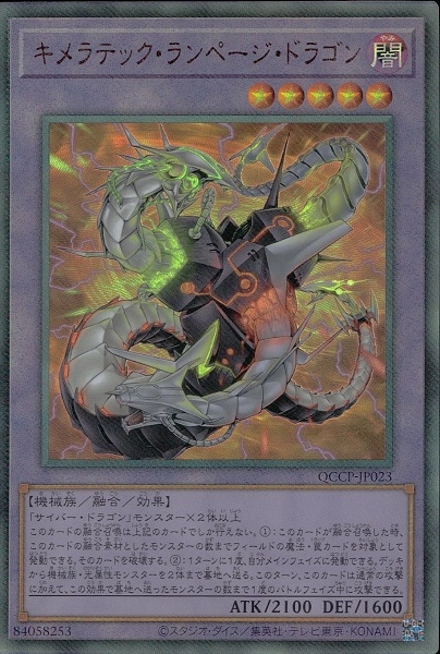 ふるいちオンライン - トレカ/遊戯王OCG/キメラテック･ランページ･ドラゴン【アルティメット】QCCP-JP023