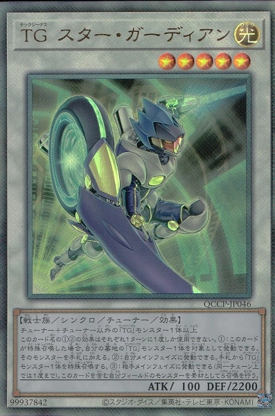 ふるいちオンライン - トレカ/遊戯王OCG/TG スター･ガーディアン【アルティメット】QCCP-JP046