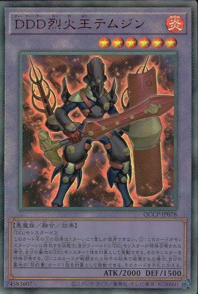 ふるいちオンライン - トレカ/遊戯王OCG/DDD烈火王テムジン【アルティメット】QCCP-JP078