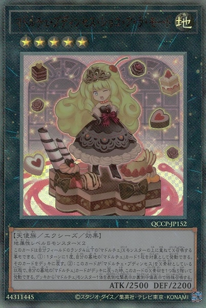 ふるいちオンライン - トレカ/遊戯王OCG/マドルチェ･プディンセス･ショコ･ア･ラ･モード【アルティメット】QCCP-JP152