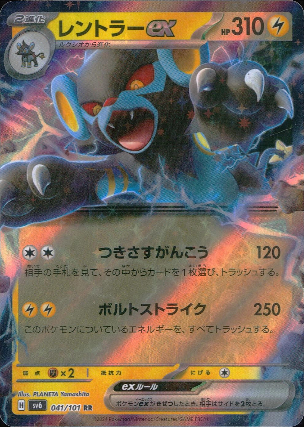 ふるいちオンライン - レントラーex【RR】041/101/SV6/B
