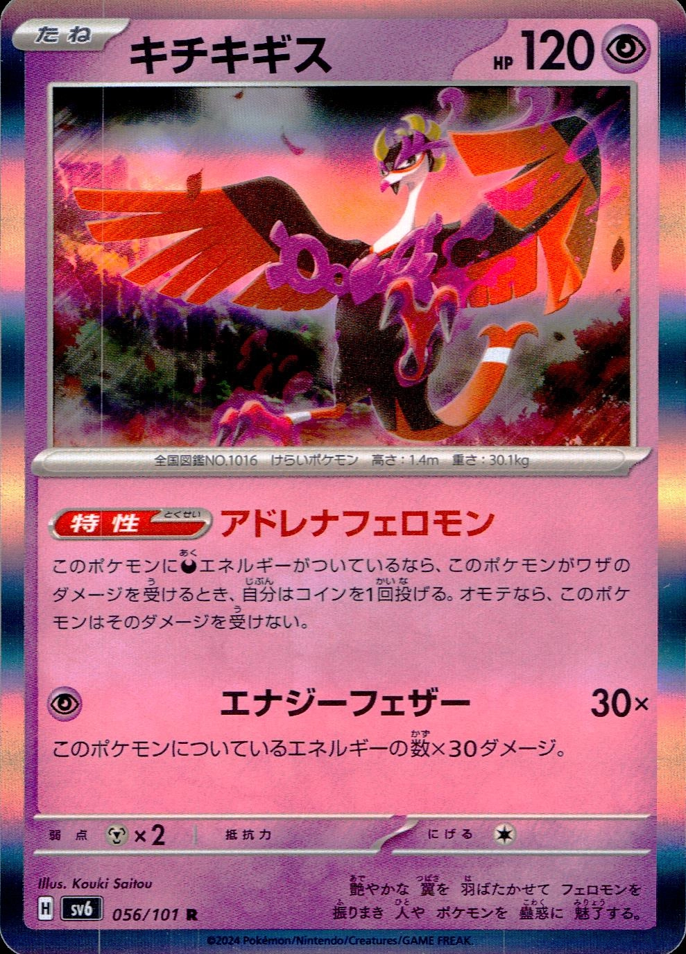 ふるいちオンライン - キチキギス【R】056/101/SV6/B