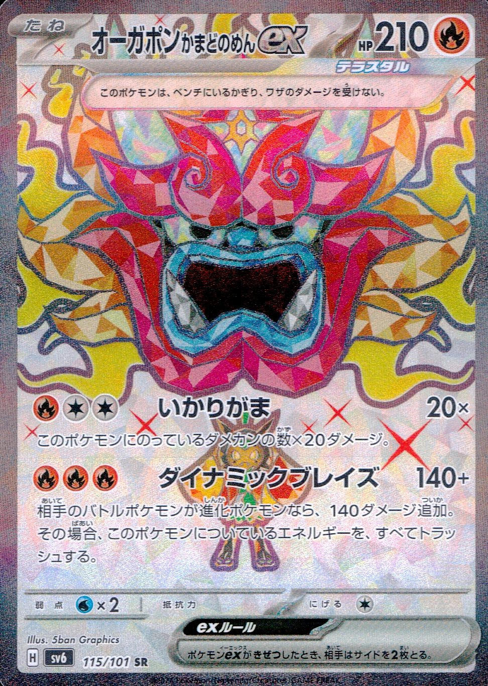 ふるいちオンライン - トレカ/ポケモンカードゲーム/オーガポンかまどのめんex【SR】115/101/SV6/B