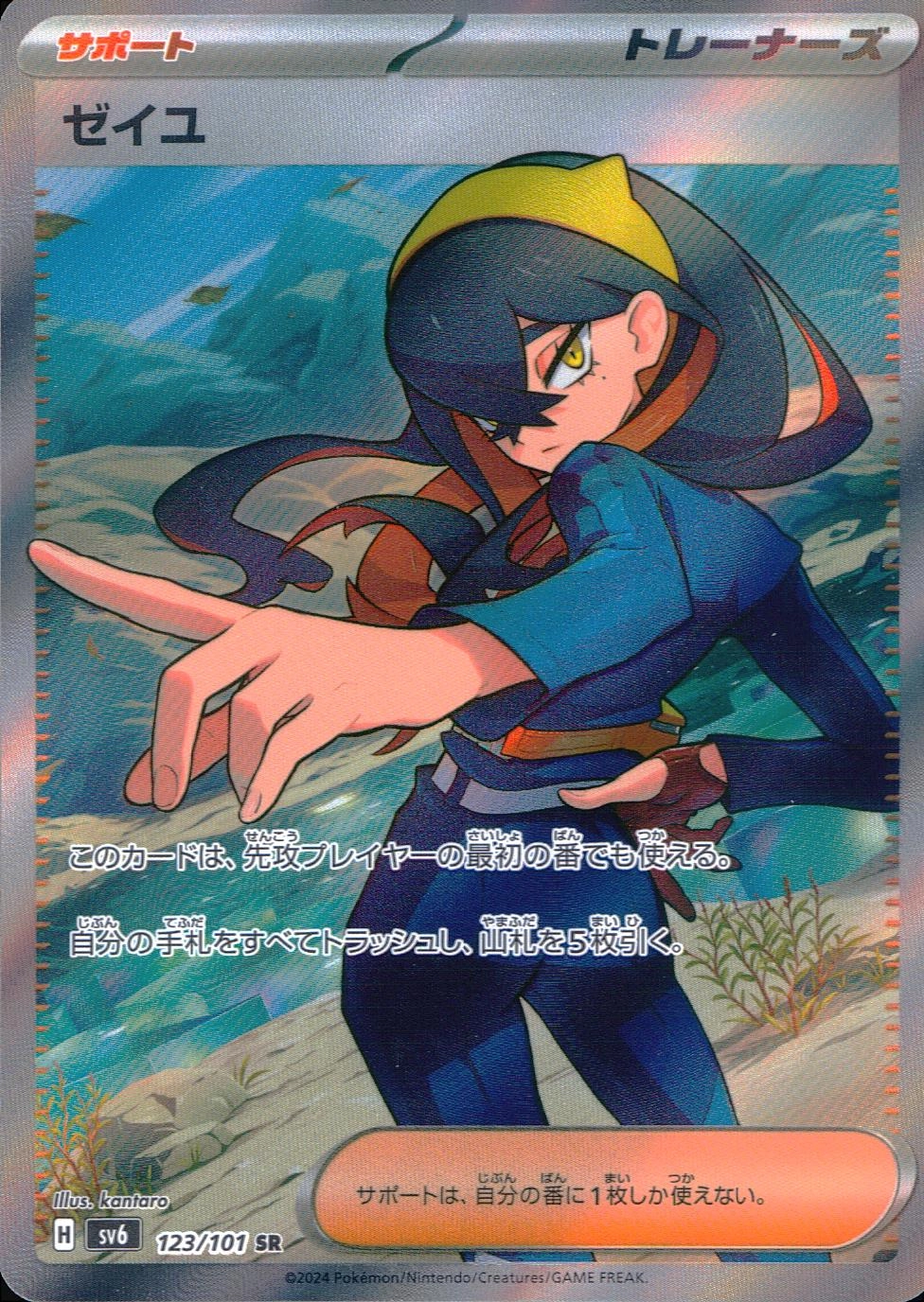 ふるいちオンライン - トレカ/ポケモンカードゲーム/ゼイユ【SR】123/101/SV6/B