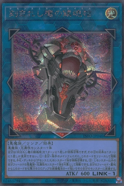ふるいちオンライン - トレカ/遊戯王OCG/刻まれし魔の鎮魂棺【シークレット】INFO-JP046