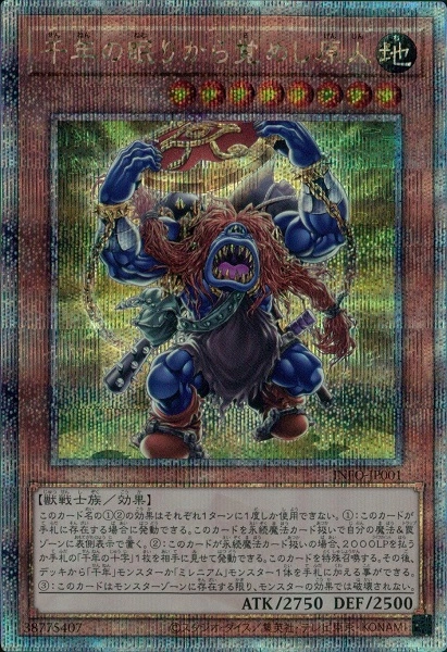 ふるいちオンライン - トレカ/遊戯王OCG/【特選アイテム】千年の眠りから覚めし原人【QCシークレット】INFO-JP001