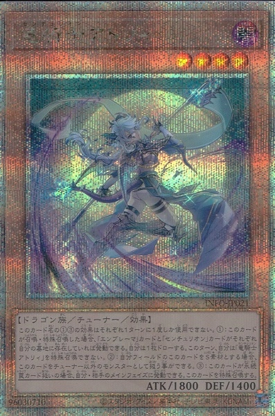 ふるいちオンライン - トレカ/遊戯王OCG/竜騎士アトリィ【QCシークレット】INFO-JP021