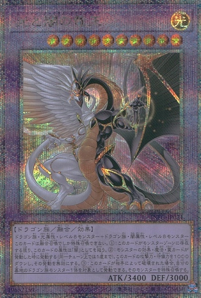 ふるいちオンライン - トレカ/遊戯王OCG/光と闇の竜王【QCシークレット】INFO-JP034