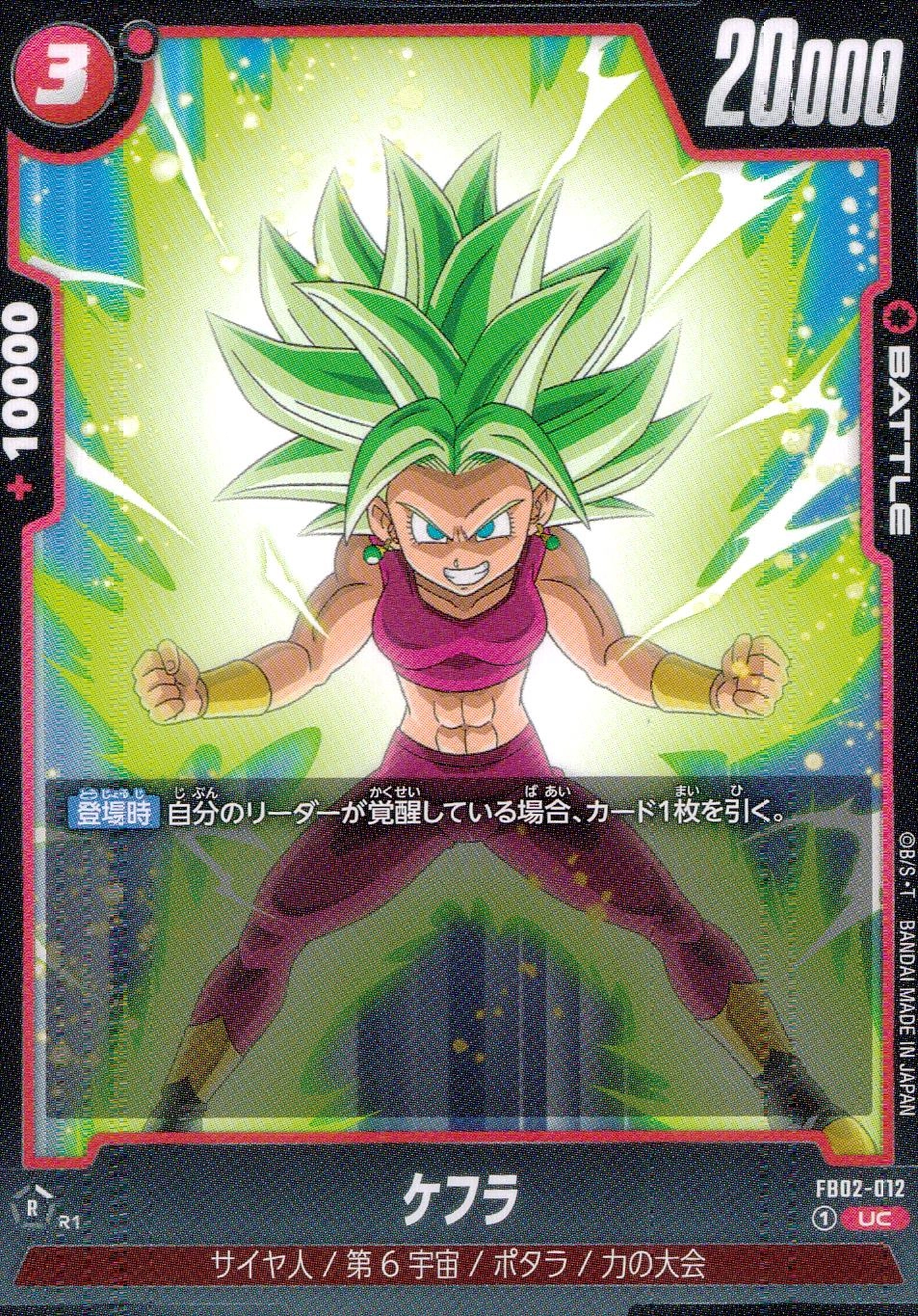 ふるいちオンライン - トレカ/ドラゴンボールスーパーカードゲーム フュージョンワールド/ケフラ【UC】FB02/012/UC