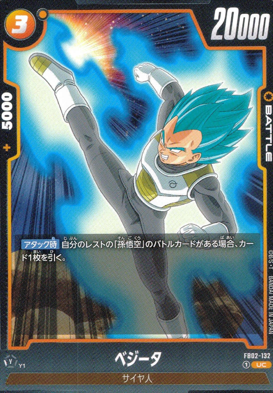ふるいちオンライン - トレカ/ドラゴンボールスーパーカードゲーム フュージョンワールド/ベジータ【UC】FB02/132/UC