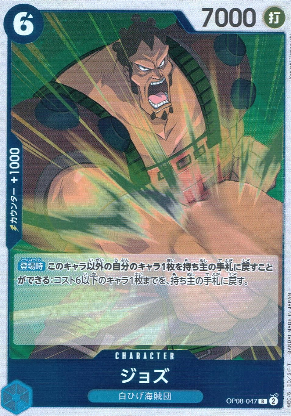 ふるいちオンライン - トレカ/ONE PIECEカードゲーム/ジョズ【R】OP08/047