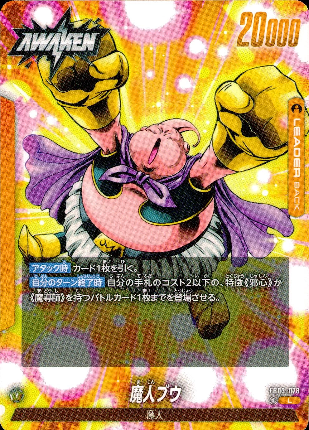 ふるいちオンライン - トレカ/ドラゴンボールスーパーカードゲーム フュージョンワールド/バビディ//魔人ブウ【L】FB03-078