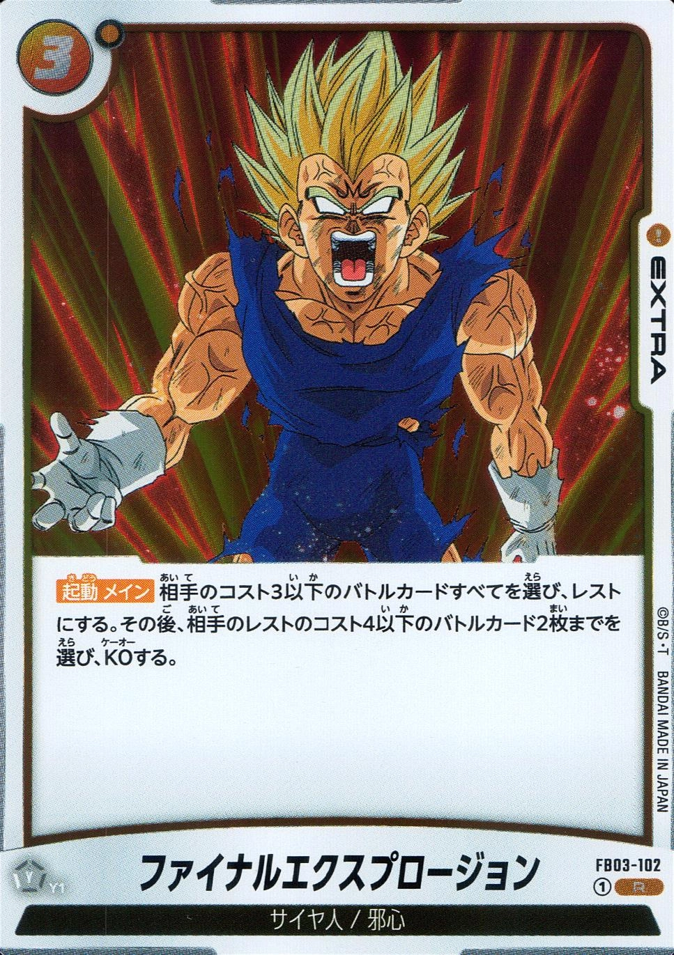 ふるいちオンライン - トレカ/ドラゴンボールスーパーカードゲーム フュージョンワールド/ファイナルエクスプロージョン【R】FB03-102