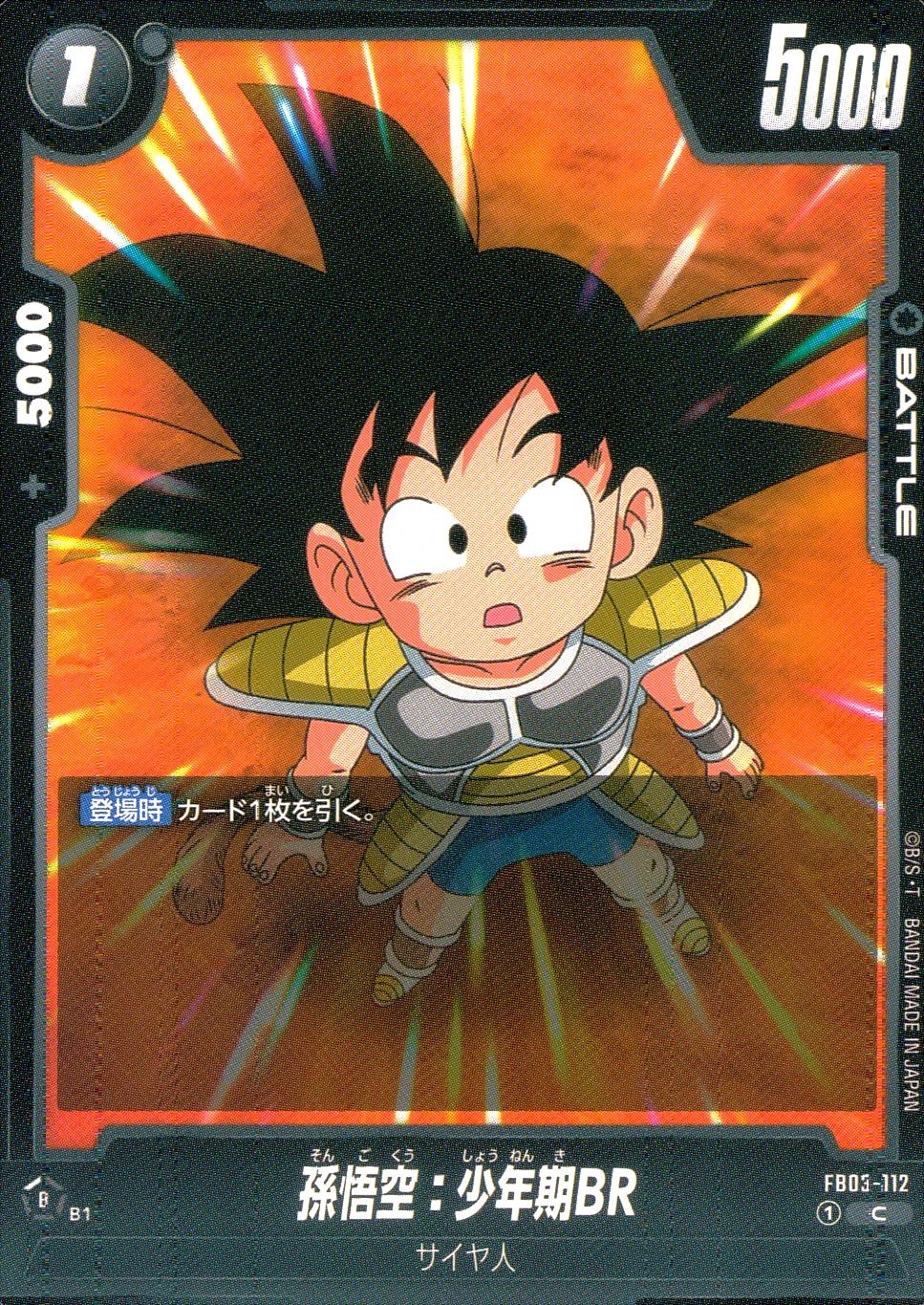 ふるいちオンライン - トレカ/ドラゴンボールスーパーカードゲーム フュージョンワールド/孫悟空:少年期BR【C】FB03-112