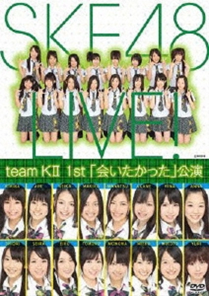 ふるいちオンライン - DVD・Blu-ray/DVD/SKE48/team K2 1st｢会いたかった｣公演