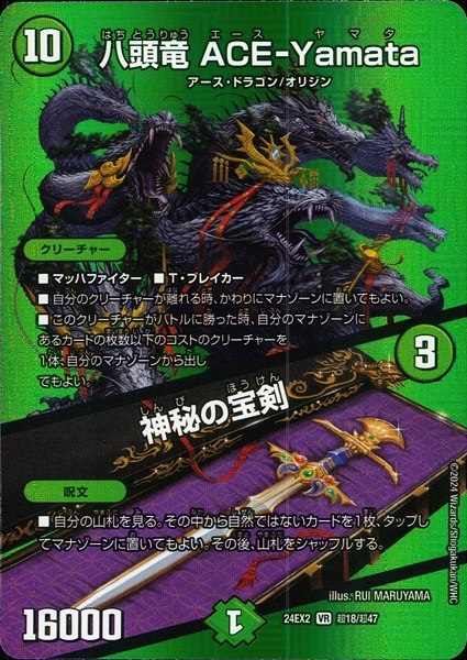 ふるいちオンライン - 八頭竜 ACE－Yamata／神秘の宝剣