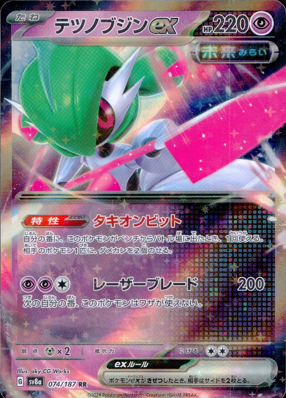 ふるいちオンライン - トレカ/ポケモンカードゲーム/テツノブジンex【RR】074/187/SV8A/B
