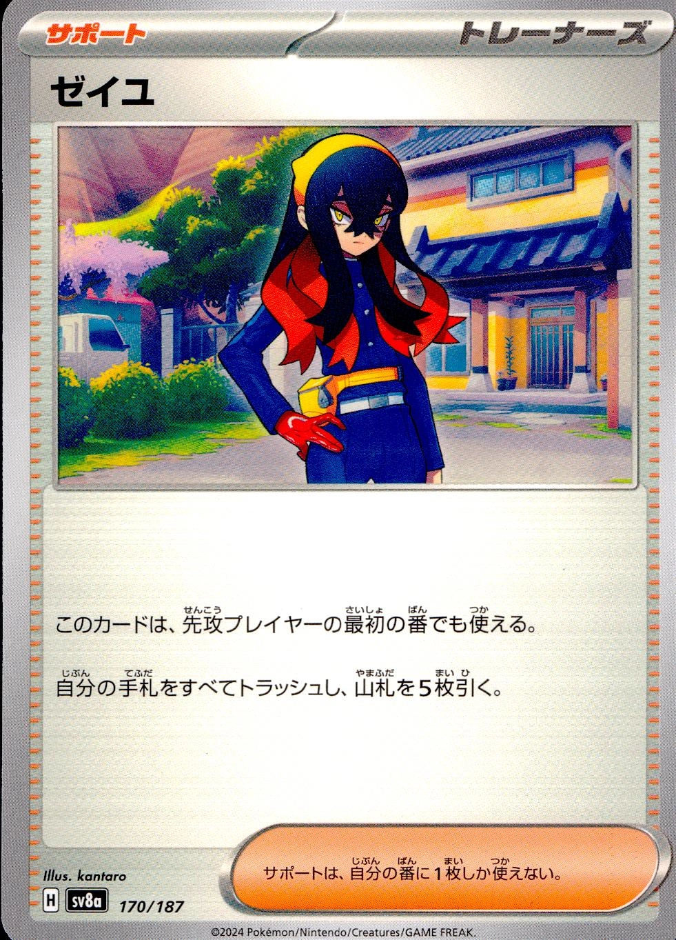 ふるいちオンライン - トレカ/ポケモンカードゲーム/ゼイユ【-】170/187/SV8A/B