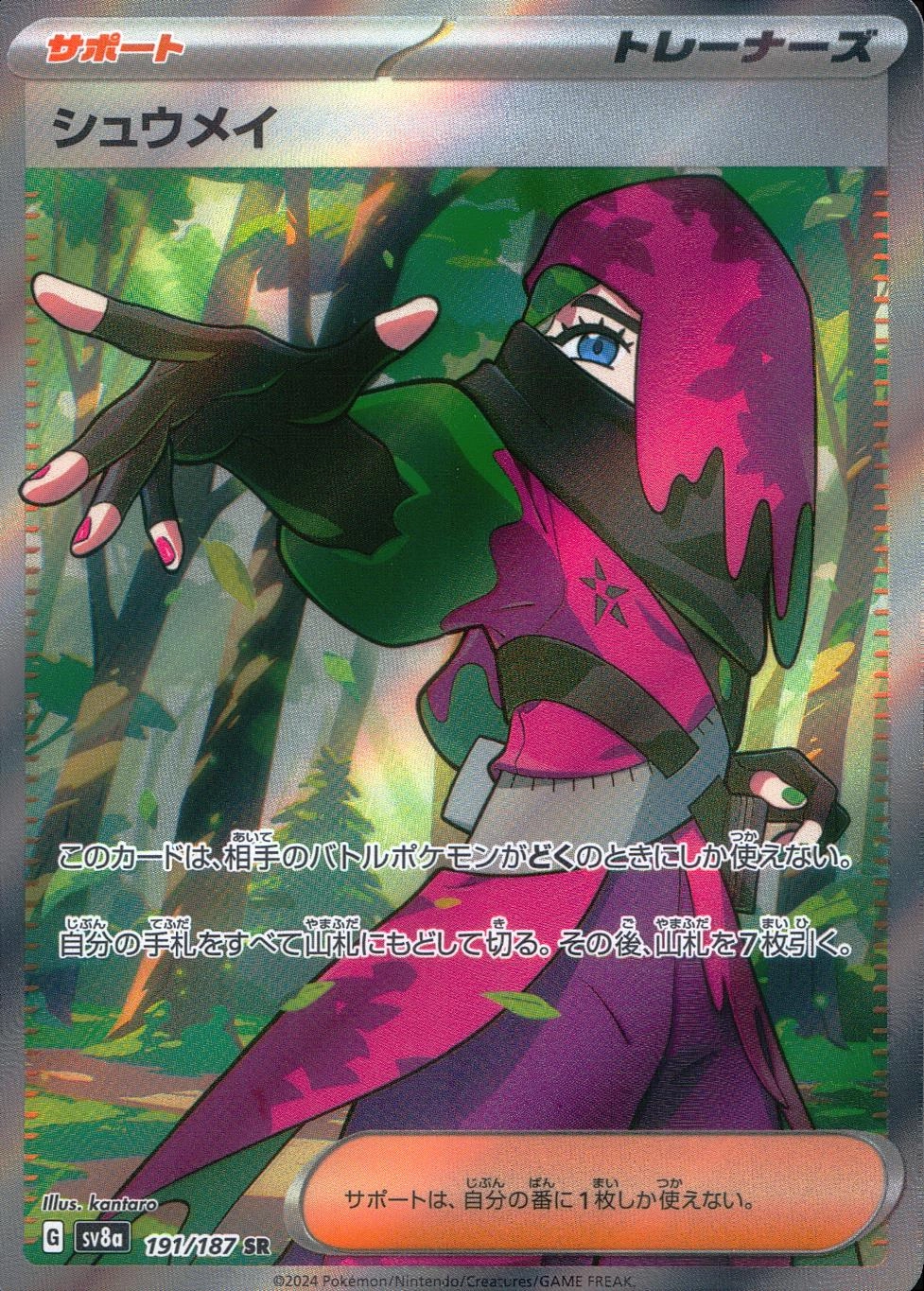 ふるいちオンライン - シュウメイ【SR】191/187/SV8A/B