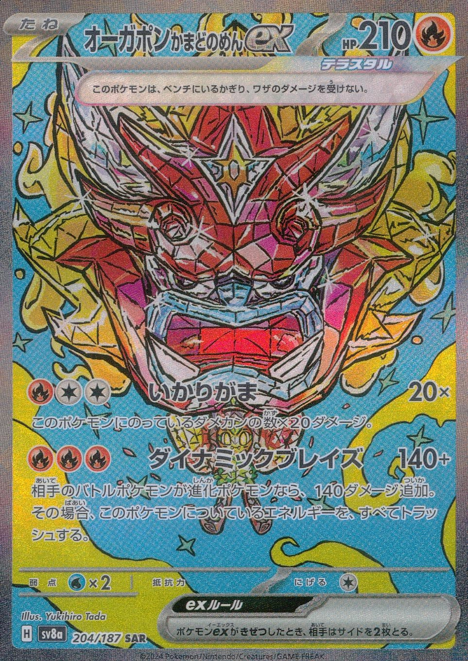 ふるいちオンライン - トレカ/ポケモンカードゲーム/オーガポンかまどのめんex【SAR】204/187/SV8A/B