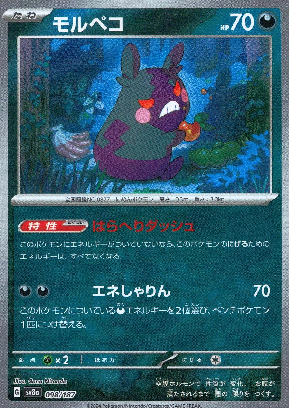 ふるいちオンライン - トレカ/ポケモンカードゲーム/モルペコ【ミラー(モンスターボール)】098/187/SV8A/BM1