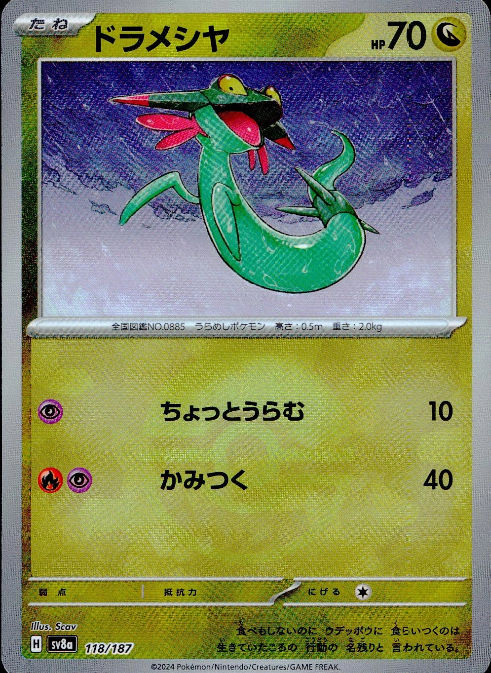 ふるいちオンライン - トレカ/ポケモンカードゲーム/ドラメシヤ【ミラー(モンスターボール)】118/187/SV8A/BM1