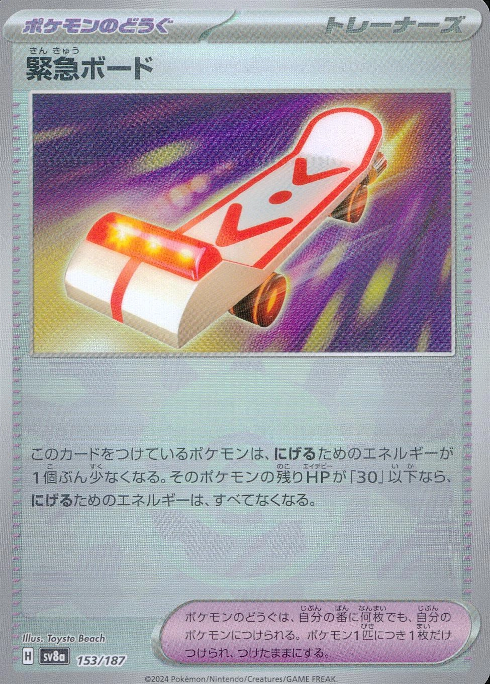 ふるいちオンライン - トレカ/ポケモンカードゲーム/緊急ボード【ミラー(モンスターボール)】153/187/SV8A/BM1