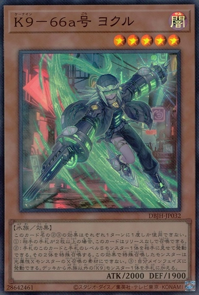 ふるいちオンライン - トレカ/遊戯王OCG/【特選アイテム】K9-66a号 ヨクル