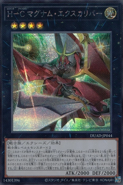 ふるいちオンライン - トレカ/遊戯王OCG/H－C マグナム・エクスカリバー