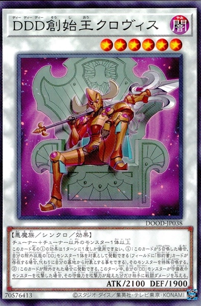 ふるいちオンライン - トレカ/遊戯王OCG/DDD創始王クロヴィス